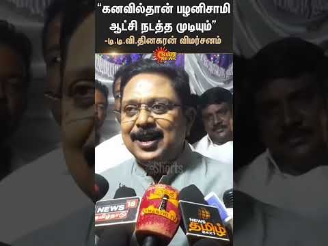 TTV Dinakaran Speech | EPS | ADMK | TN Politic's | 2026 Election | BJP | Sun News
