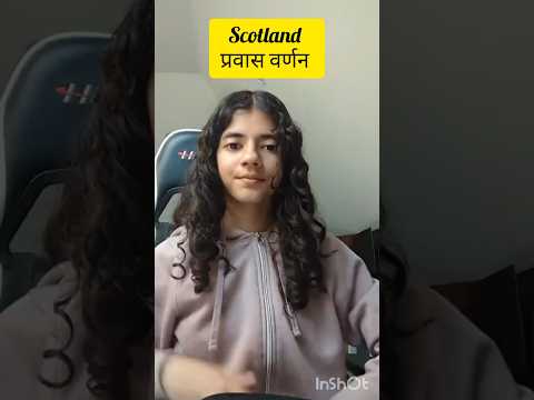NRI विद्यार्थी सांगतेय स्कॉटलंड प्रवास वर्णन I Travel logue in Marathi I Learn Marathi with Mugdha