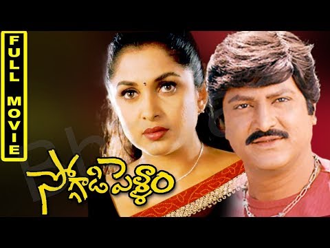 Soggadi Pellam Full Movie || Mohan babu, Ramya Krishna, Monika Bedi