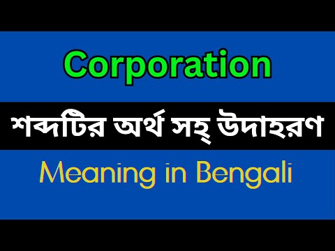 Corporation Meaning in Bengali/Corporation Mane Ki, Corporation Explain in Bengali