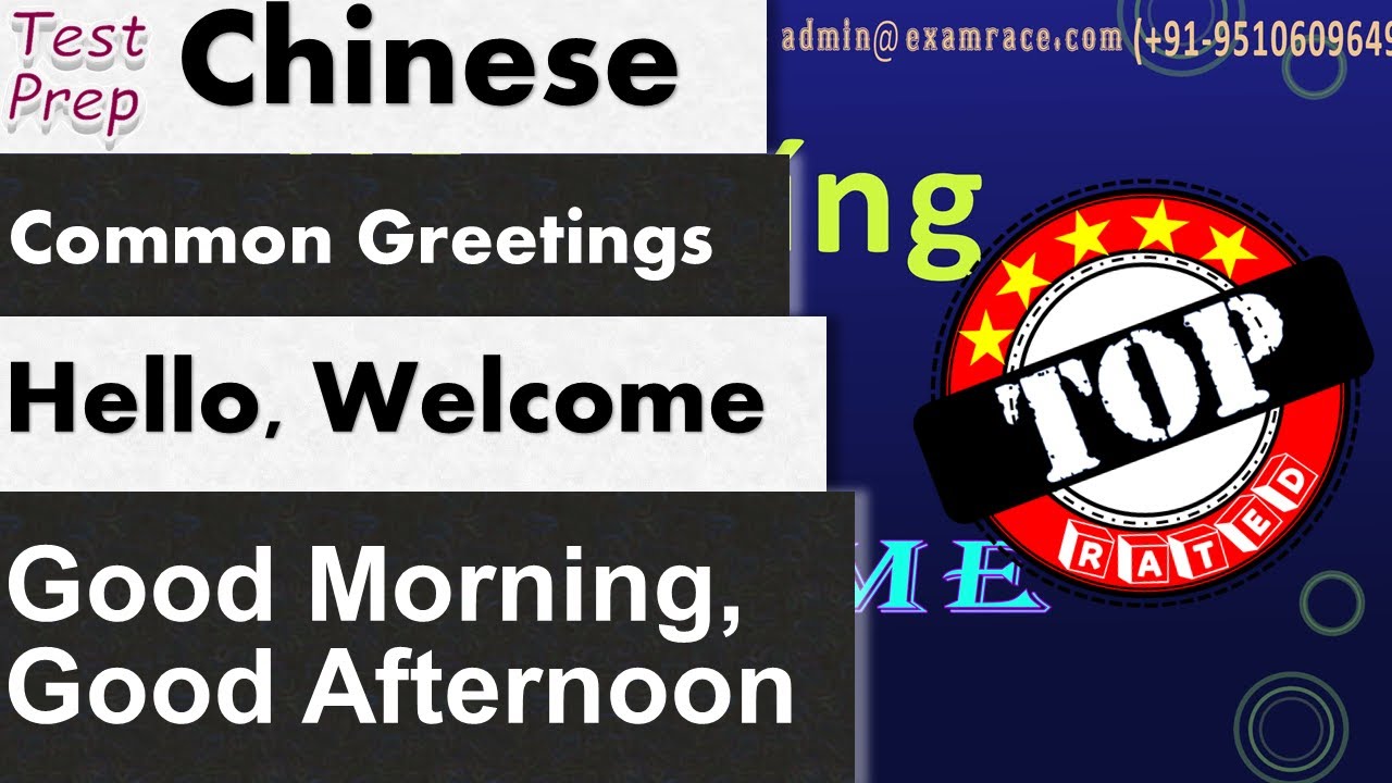 Common Greetings in Chinese 问候: Hello, Welcome, Good Morning, Good Afternoon (Learn Chinese - 学习中文)