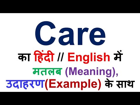 Care का हिंदी में अर्थ/मतलब उदाहरण के साथ, care meaning in hindi, care meaning, care hindi meaning
