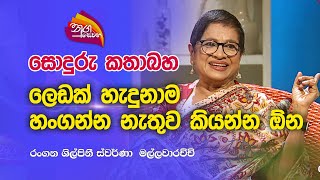 Swarna Mallawarachchi Biography Birthday Age Family Photos and Videos ...