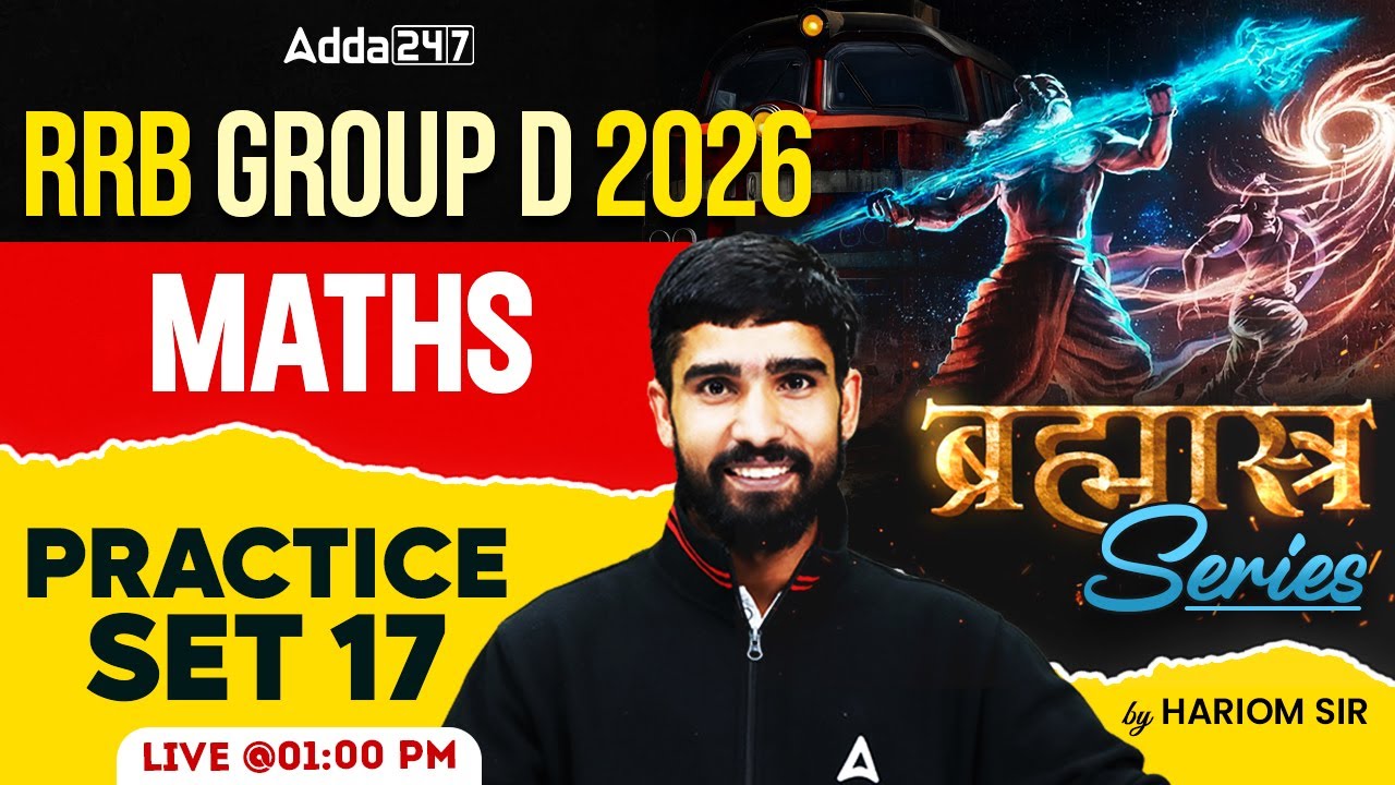 RRB Goup D 2026 | RRB Group D Math Practice Set #17 | RRB Group D Maths Classes By Hariom Sir