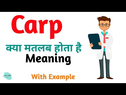 Carp meaning in hindi | Carp Ka Kya Matlab hota hai | Daily use English words