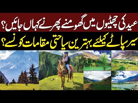 🏔️ Best Tourist Destinations in Pakistan! Where to Travel During Eid Holidays? | Public News