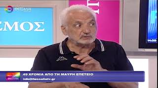 Το Μαγκαζίνο της Θεσσαλίας | Θεσσαλία Τηλεόραση - thessaliatv.gr