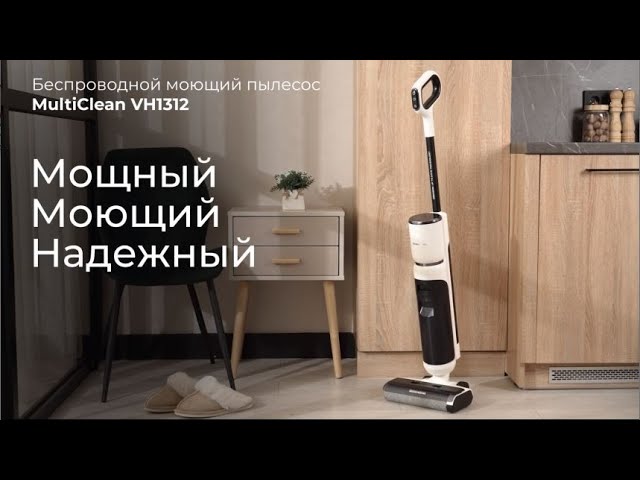 Пылесос моющий беспроводной REDMOND MultiClean VH1312: купить в Москве, СПб, России - отзывы ...