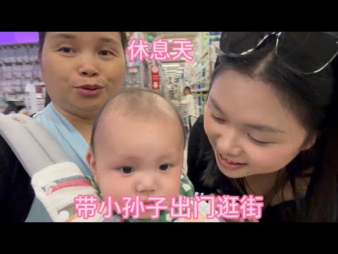 休息天带小孙子逛街,笑语乐陶陶。