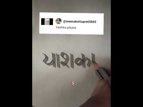 #yashika#hindi #calligraphy#trending#devnagri #shorts#viralvideo #pencil #drawing #comment#ytshorts