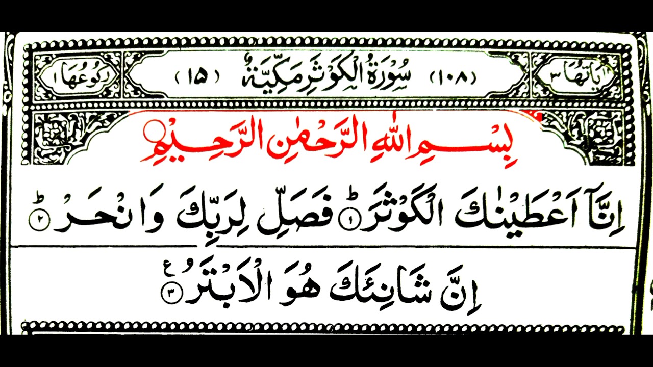 Surah kausar Surah Al Kausar Suray Kausar Inna Aa taina kal kausar