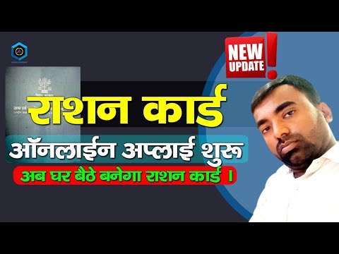 Bihar Ration Card Online Apply 2021 | new ration card kaise online apply kare| Online Assistant