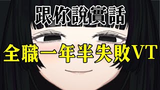 Re: [Vtub] Yagoo:一期生出道逾6年 人生規劃難免 - PTT評價