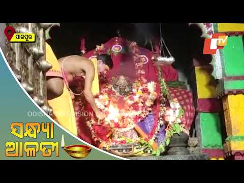 Sandhya Aarti From Biraja Temple Temple In Jajpur [WATCH]