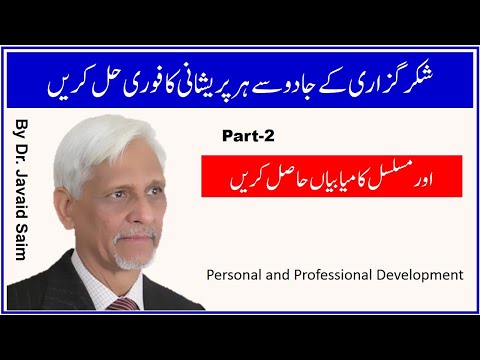 The Magic of Gratitude Part 2| Relationships| Health| Wealth| Happiness| confidence| Urdu| Dr. Saim