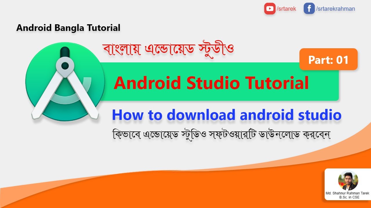 Android Studio Bangla tutorial : 1 [download android studio-step-1]
