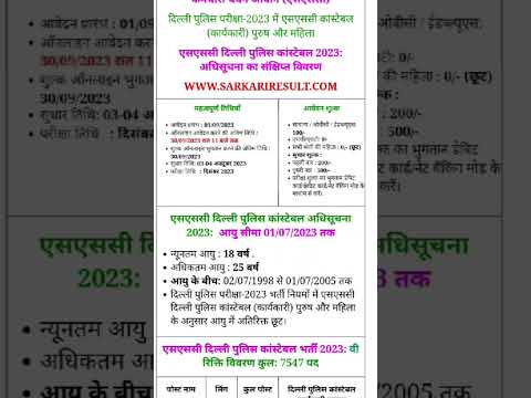 SSC Delhi Police Constable Notification Out 2023#sarkariresult