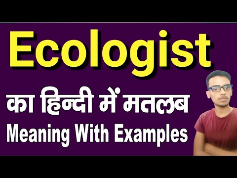 Ecologist meaning in hindi | Ecologist ka matlab kya hota hai | daily use english words | words