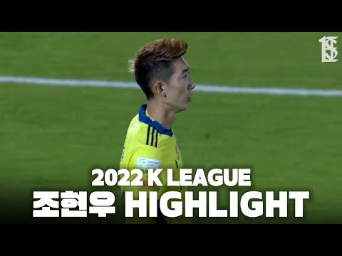 2022 조현우 하이라이트 | 2022 K LEAGUE 1 Jo Hyeon-Woo Highlight