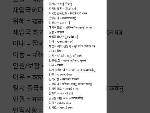 korean advance meaning in nepali language eps korean