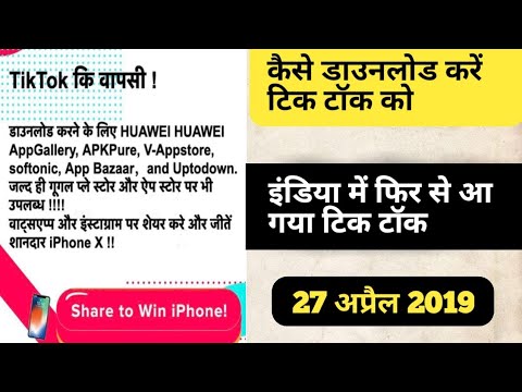 How to Install Tik Tok App in India After Ban | TikTok Apk Download | Tik Tok Banned in India
