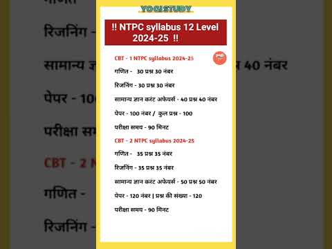📚 NTPC 12 Level Exam Syllabus #ntpc #syllabus #yogistudy
