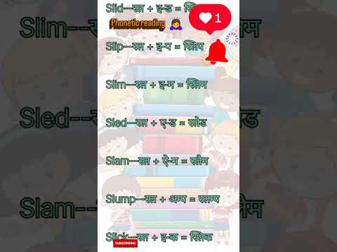 "sl"blend words/sl beginning blend words #shorts #trending #viral #phonics #english #education #new