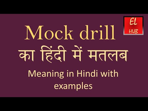 Mock drill meaning in Hindi
