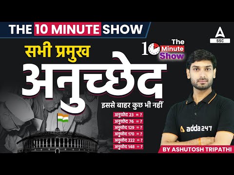 Important Articles of Indian Constitution | SSC MTS, SSC GD | 10 Minute Show by Ashutosh Tripathi