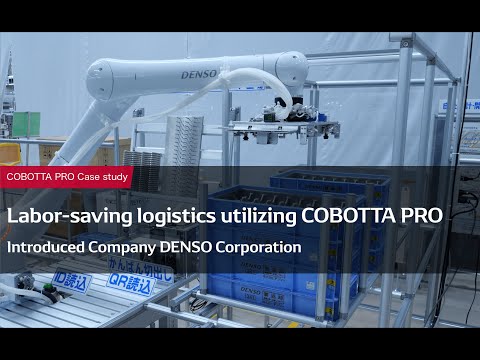 【Case Study】Labor-saving logistics utilizing COBOTTA PRO | DENSO Corporation