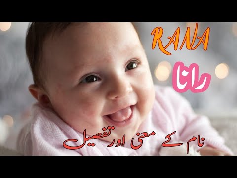Rana Name Meanings In Urdu //Rana Naam Ka Kya Matlab Hai // Muslim Boys Names With Urdu Meanings