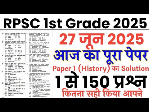 RPSC 1st Grade 27 June 2025 Paper Solution | RPSC School Lecturer 27 June History Paper Answer key