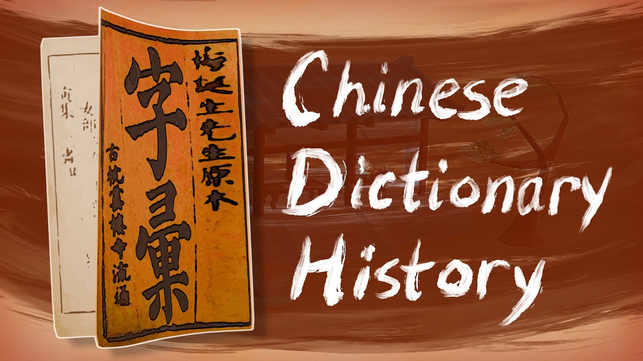 The history of looking up Chinese characters in dictionaries