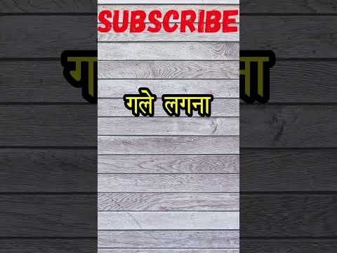 Daily Use English Word With Hindi Meaning - gle lgna