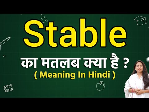 Stable meaning in hindi | Stable matlab kya hota hai | Word meaning