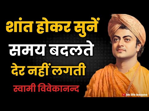 असफलता से मत डरो, यह तुम्हें मजबूत बनाती है | Swami Vivekananda Motivational Speech