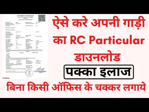 How to download RC particulars / B extract / RTO information in 1 minute | in Hindi