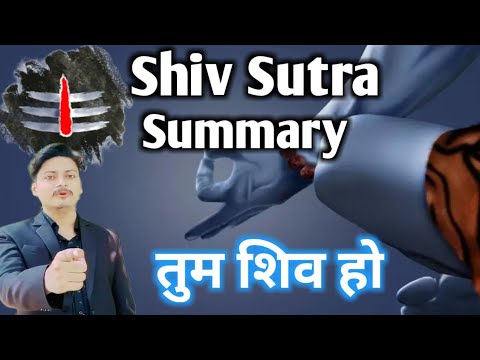 Shiv Sutra Summary in hindi | Shivoham | शिव सूत्र | Sprituality | Meditation | Sadhguru | osho