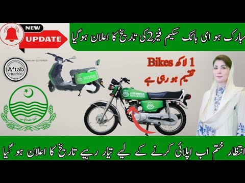 Cm E bike scheme lounched/Government bike scheme/Apply in bike scheme/New scheme launched by cm.
