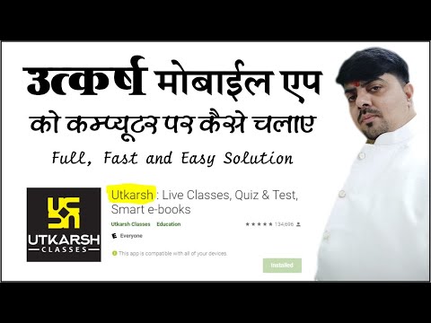 How to run android apps on pc | utkarsh app on pc | mehta sir ki class |