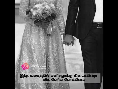 Husband And Wife | Tamil Islamic Bayan | Jannah Is Mah Hope