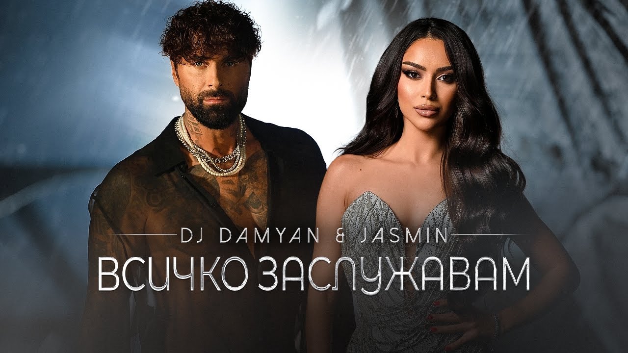 Vsichko Zaslujavam by Dj Damyan & Jasmin from Bulgaria | Popnable