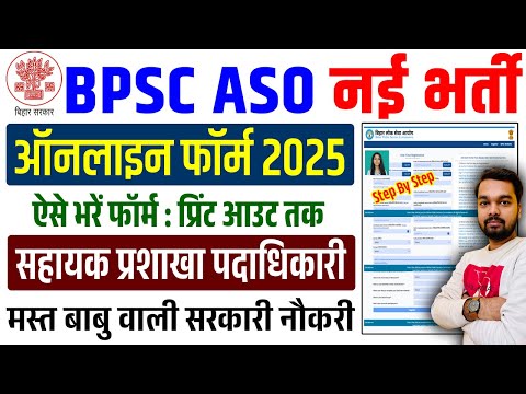 BPSC ASO Online Form 2025 Kaise Bhare | How to fill BPSC ASO Online Form 2025 |BPSC ASO Form Fill Up