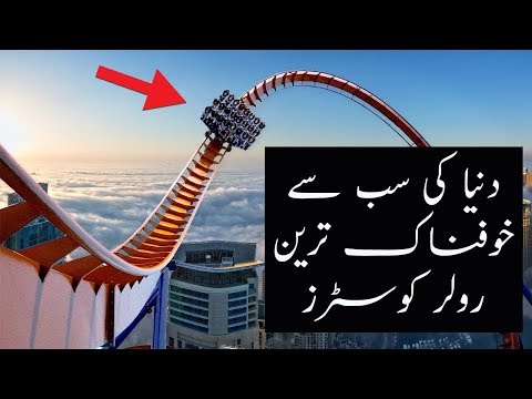 Scariest Amusement Park Rides In The World | Hindi / Urdu