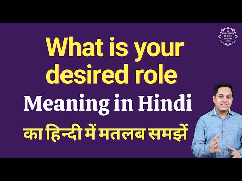 What is your desired role meaning in Hindi | What is your desired role ka kya matlab hota hai