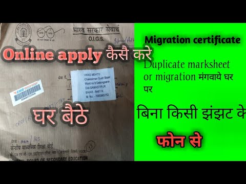cbse duplicate Mark sheet and migration certificate | how to get duplicate certificate from cbse