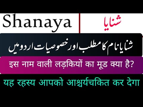 Shanaya Name Meaning In Urdu | Shanaya Meaning In Urdu | Shanaya Naam Ka Matlab | Girl Name Meaning