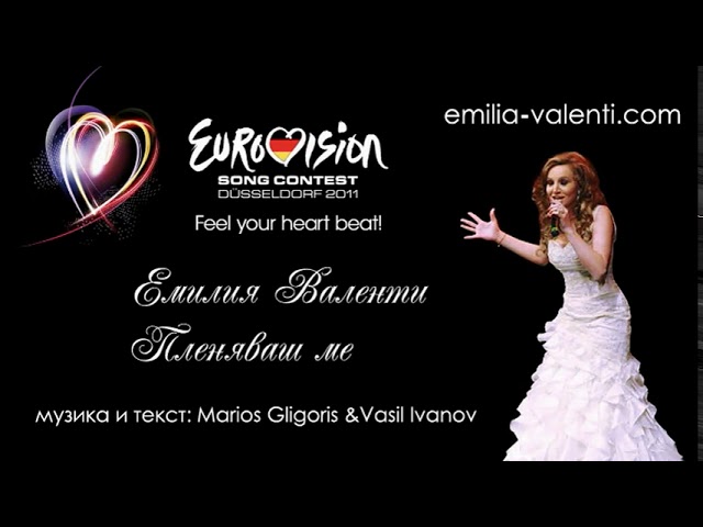 Evroviziya 2011: Emilia Valenti - "Plenyavash me"