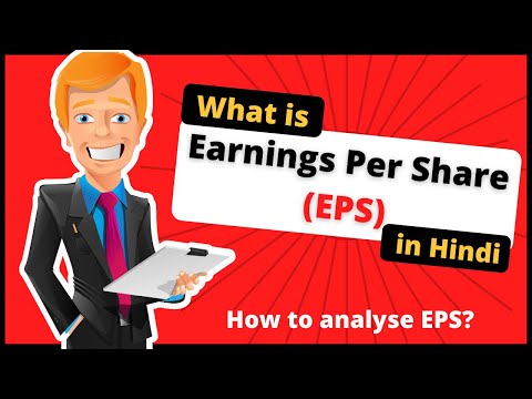 What is earnings per share in Hindi | What is EPS?