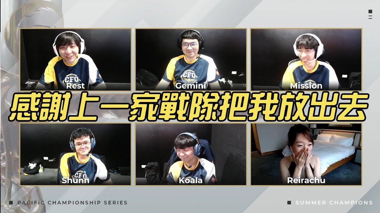 [新聞] PCS冠軍賽訪問 CFO想再次對決G2中野... - 看板LoL - PTT網頁版
